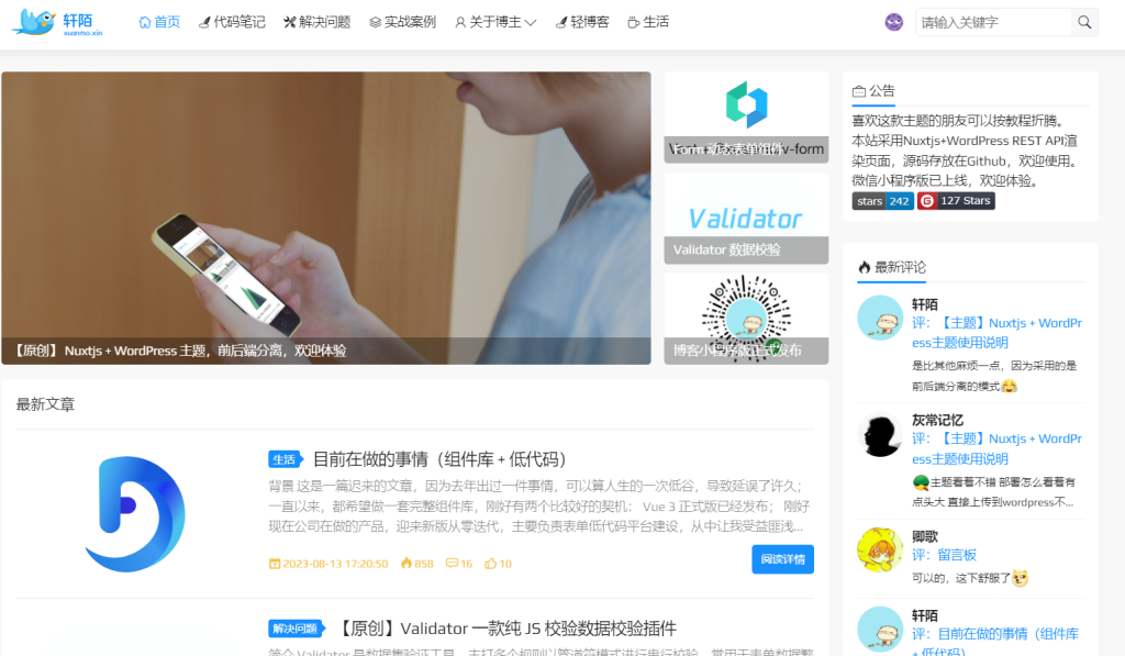 一款基于 WordPress + Nuxtjs 开发的前后端分离免费主题（附演示站） - 主机博客